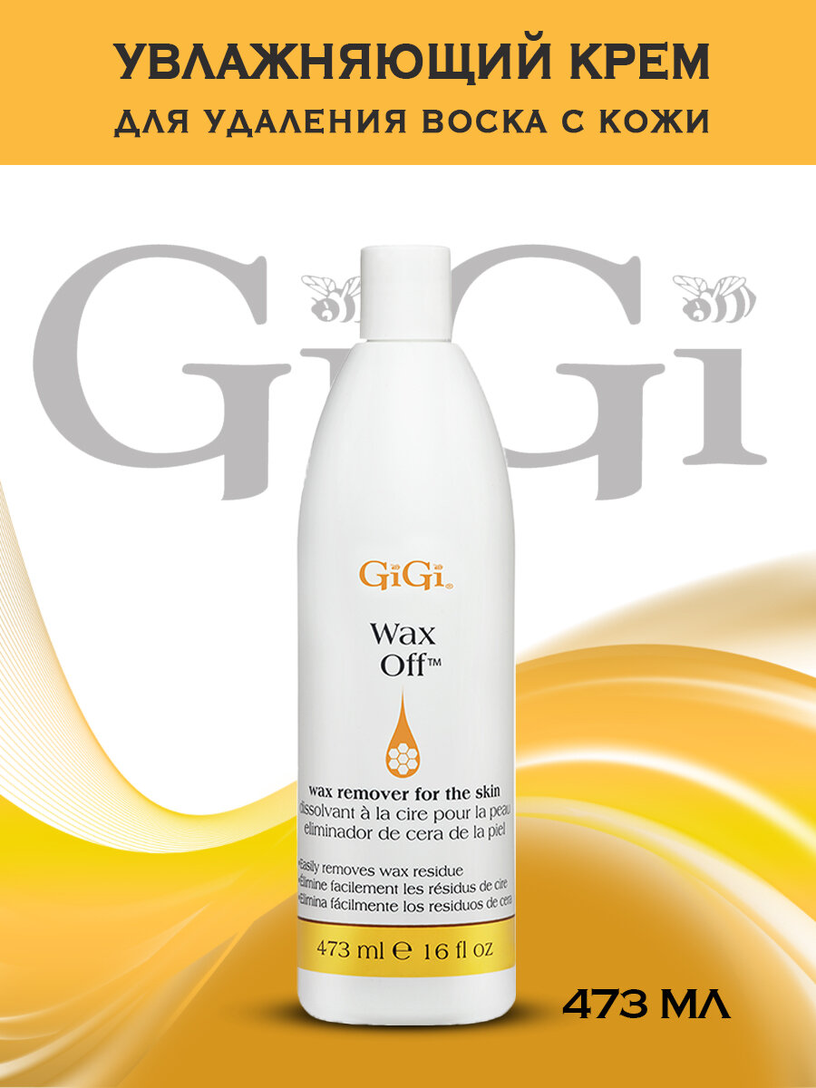 GiGi, увлажняющий крем для удаления воска с кожи Wax Off, 473 мл.
