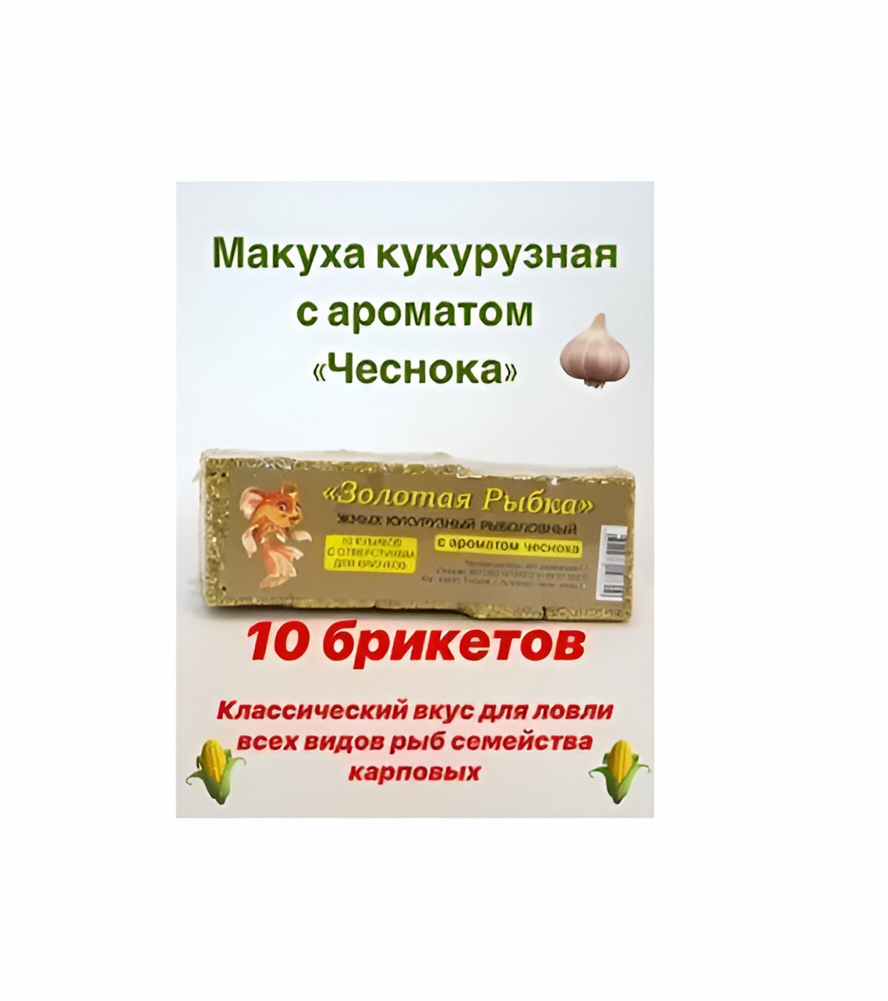 Макуха, жмых подсолнечник 10 шт, размер 2*3*4 см, рыболовная приманка
