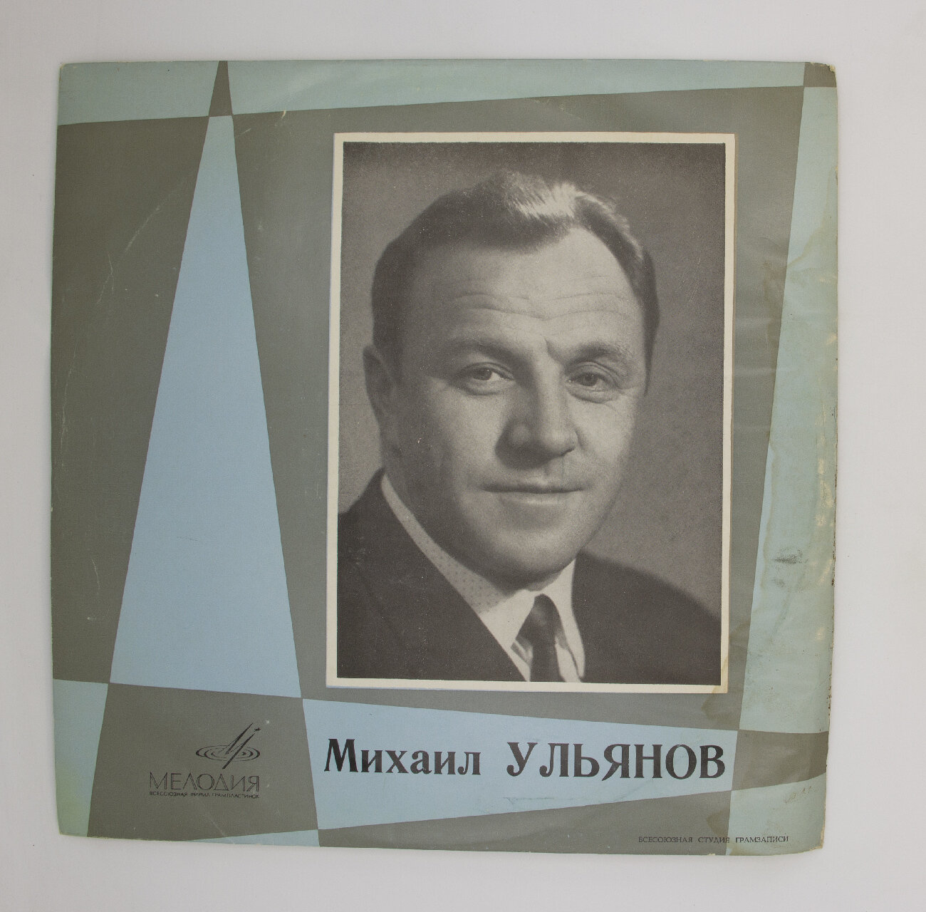 Виниловая пластинка М. Ульянов - Творческий портрет, 1xLP, EX