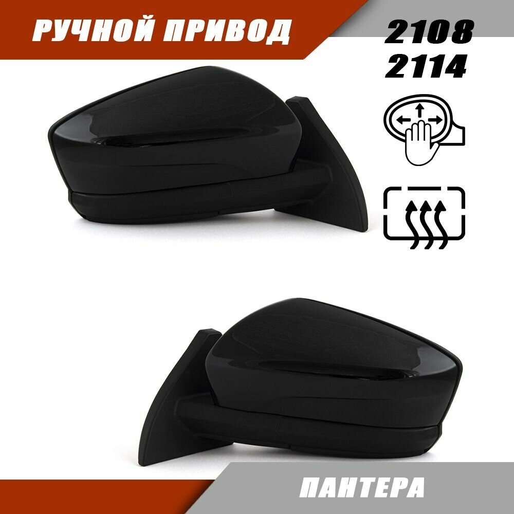 Наружное зеркало заднего вида ВАЗ 2108, 2113, 2114, 2199, Granta FL, Salina, пантера