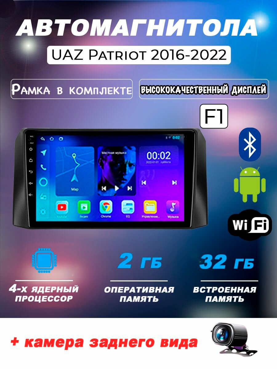 Автомагнитола TS7 для UAZ Patriot 2016-2022 2/32Gb, Bluetooth, FM/AM, GPS