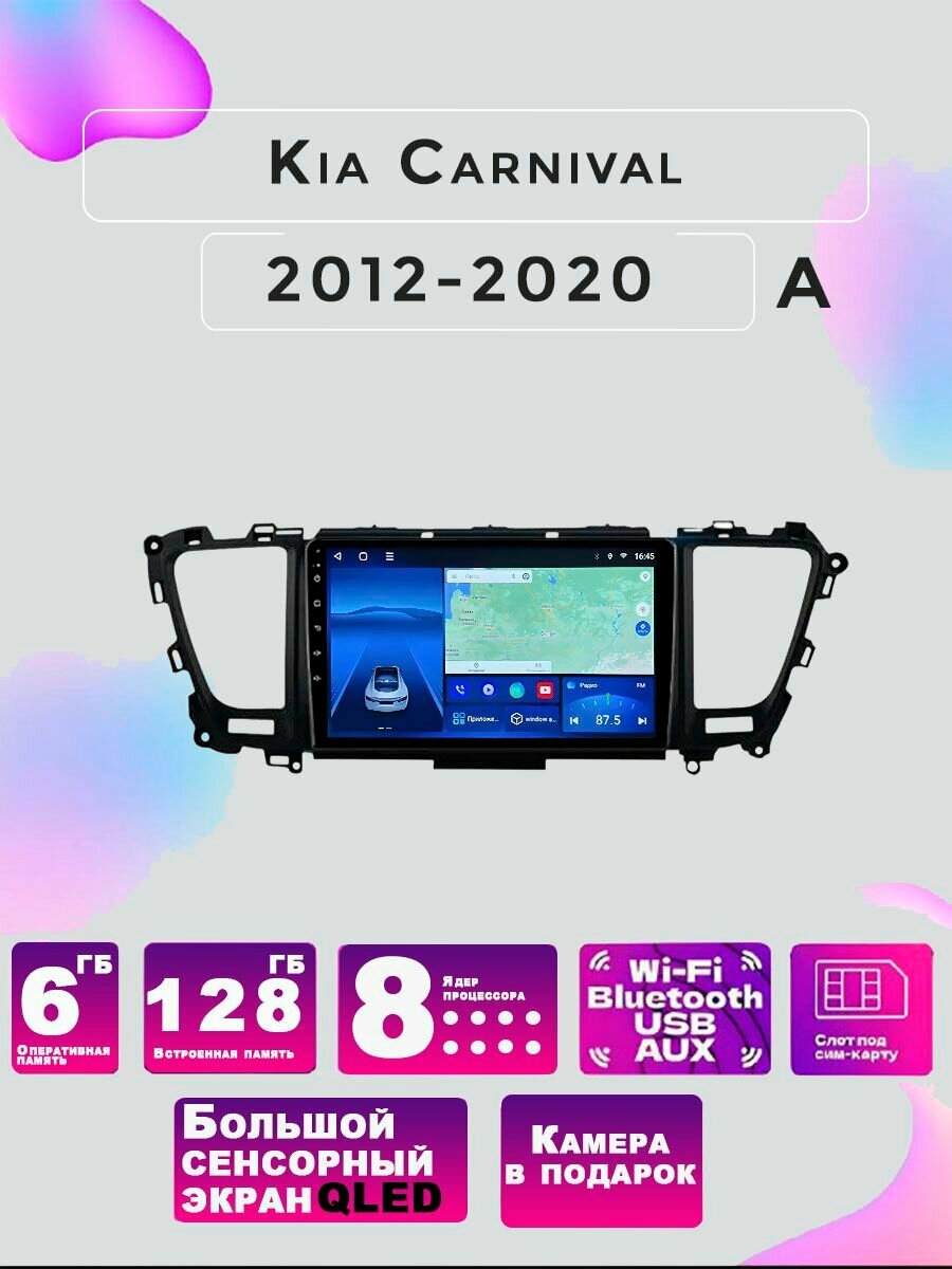 Магнитола TS18PRO для Kia Carnival 2012-2020 6/128Gb, Bluetooth, FM/AM, GPS
