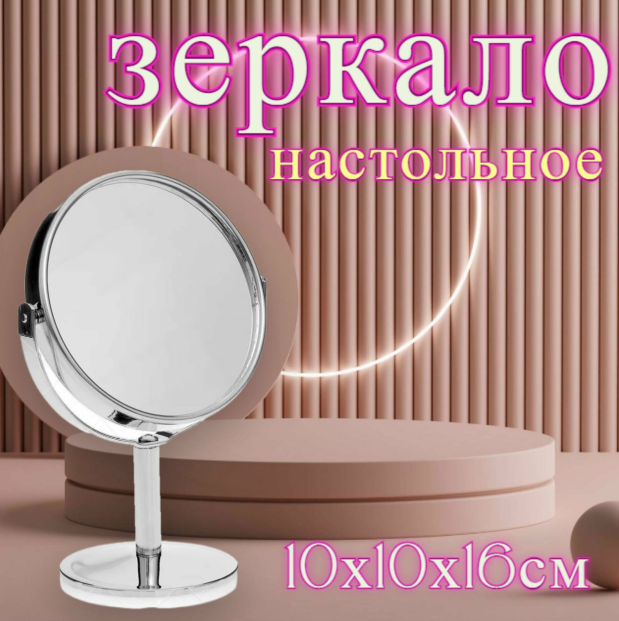 Зеркало настольное с увеличительным эффектом, 10х10х16 см, серебристого цвета