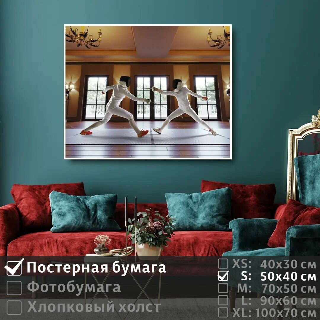 Постер на стену Фехтование 50х40 см ПолиЦентр