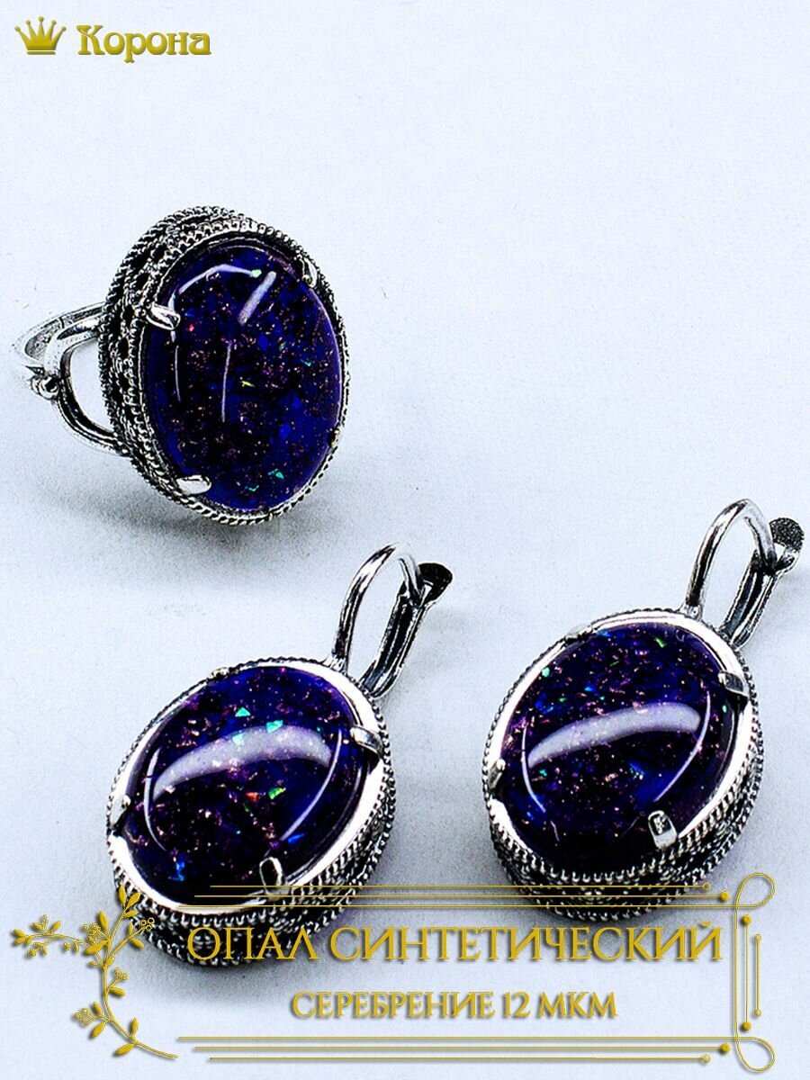 Комплект бижутерии: кольцо, серьги, искусственный камень, опал