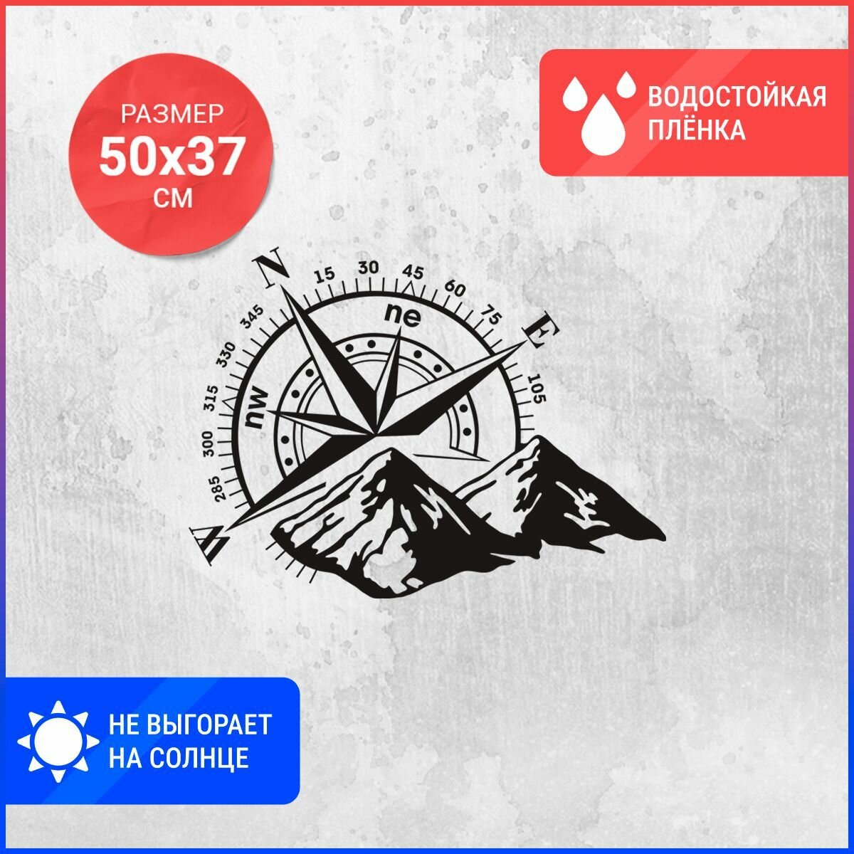 Наклейка на капот 50x37 Компас и горы