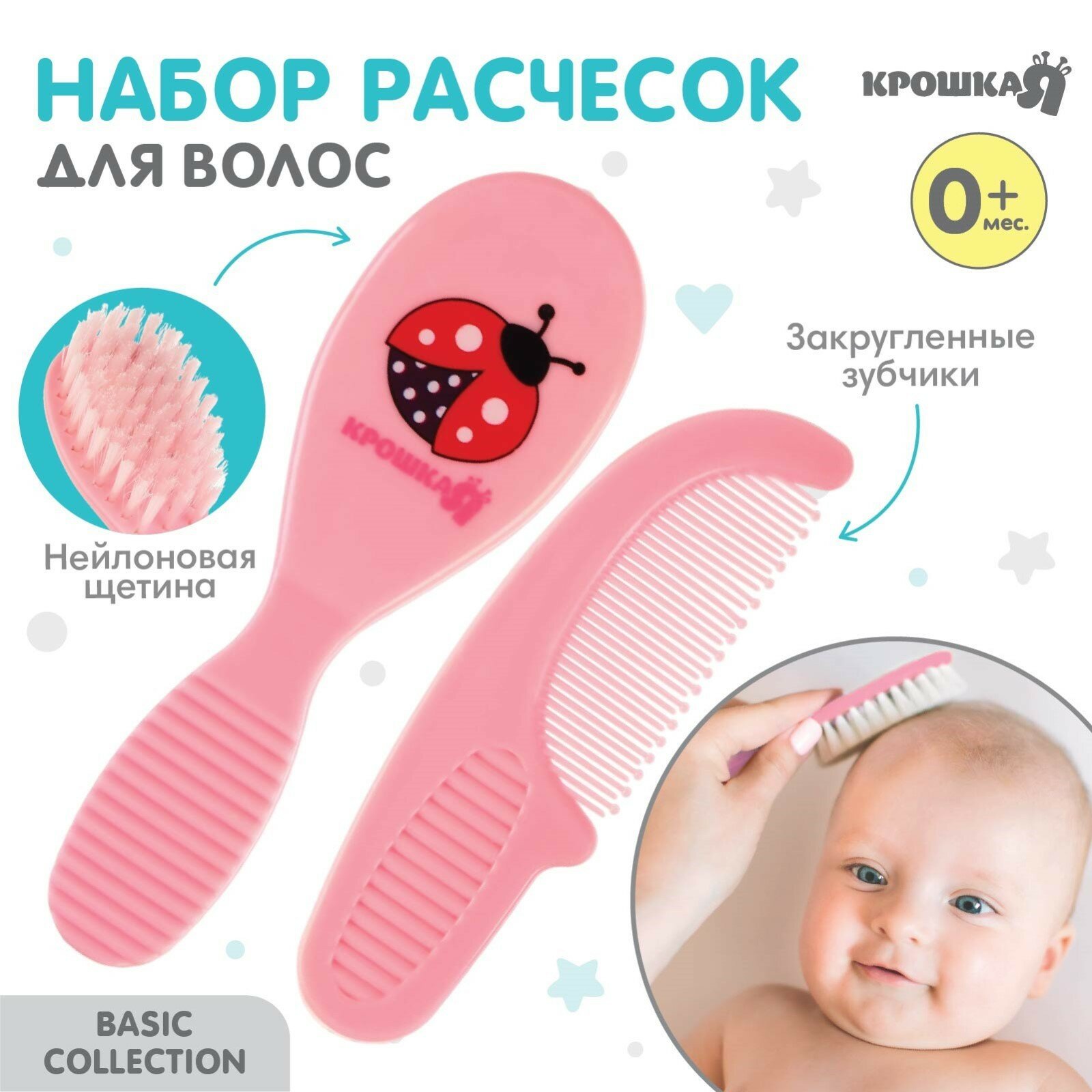 Набор расчёска детская + массажная щётка для волос, от 0 мес, цвет микс, Крошка Я
