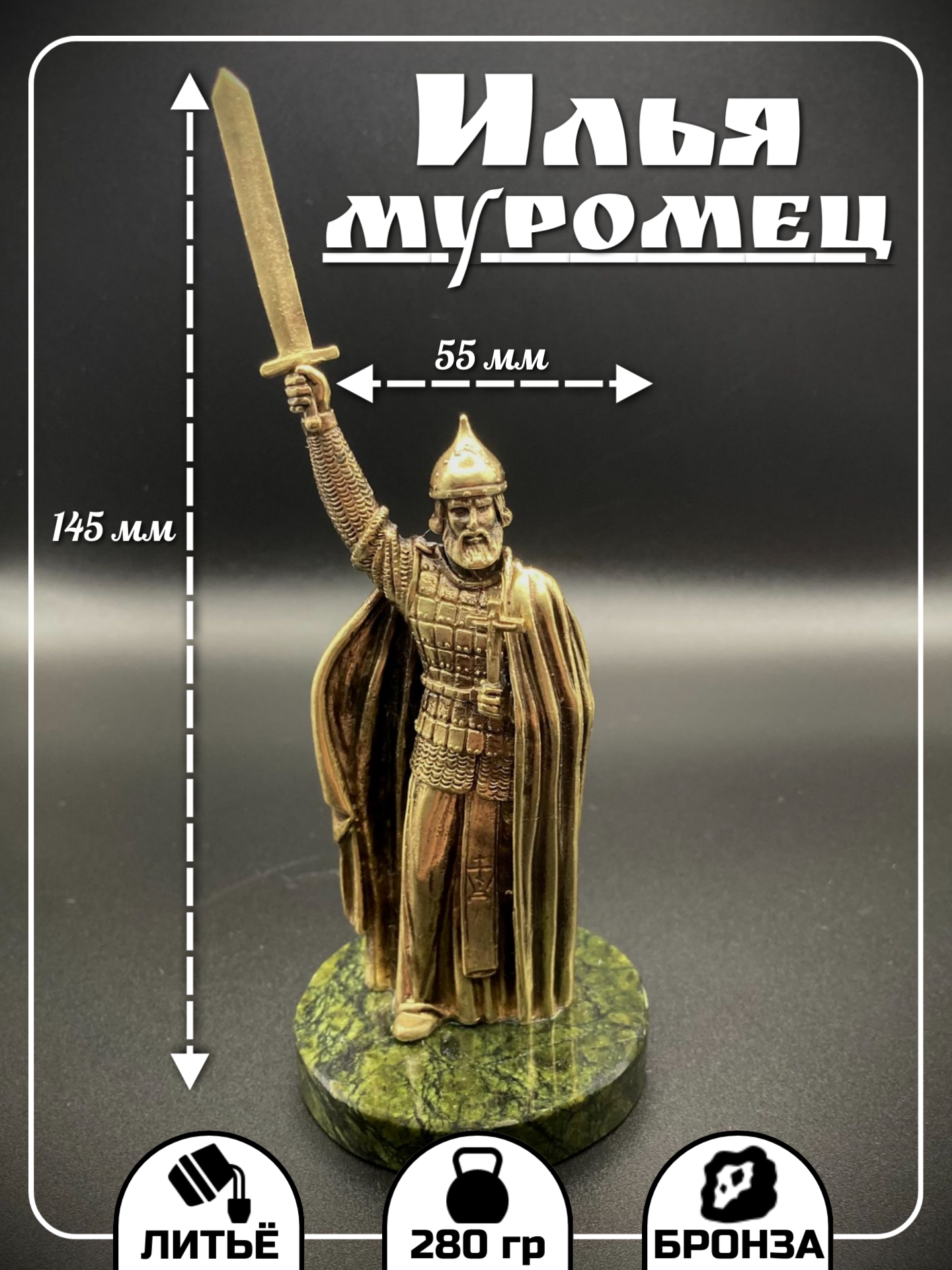 Бронзовая статуэтка Илья Муромец художественное литье на камне