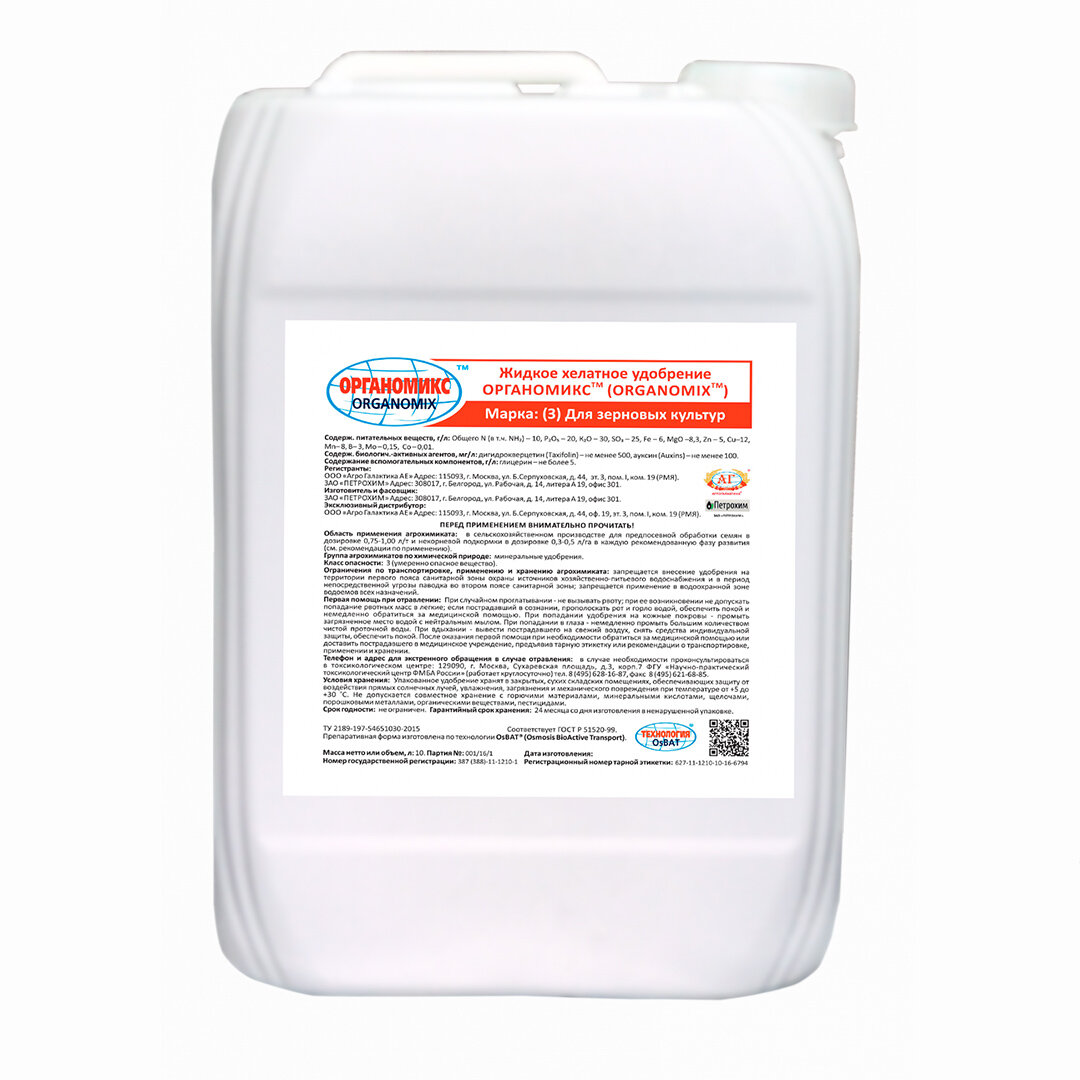 Микроудобрение ОРГАНОМИКС® марка для зерновых культур