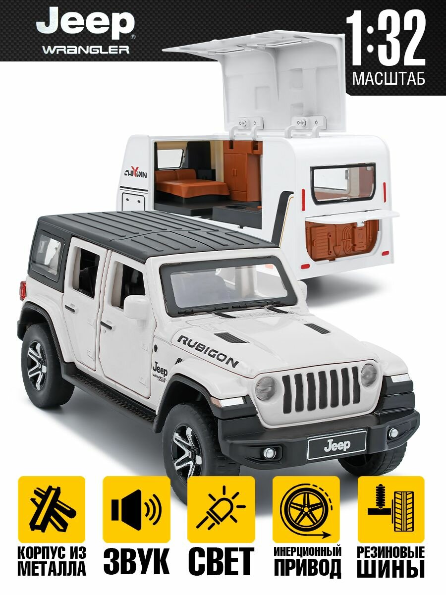 Игрушечная машина Дом на колесах Jeep Wrangler 1:32 - инерционный механизм