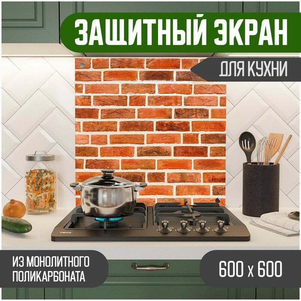 Защитный экран из акрилового стекла (поликарбонат) на кухонный фартук в зону мойки и плиты с фотопечатью. Панель на стену с рисунком Кирпич 600 х 600 х 3 мм, 600-017-1