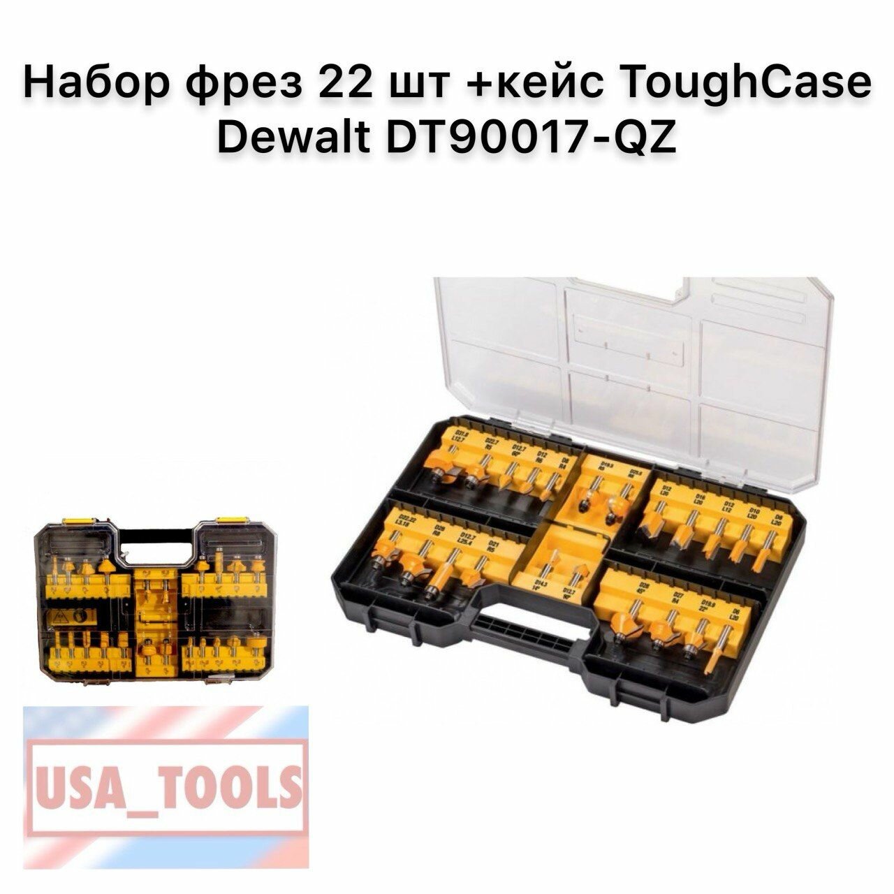 Набор фрез для дерева, 22 предмета, в кейсе ToughCase Dewalt DT90017-QZ