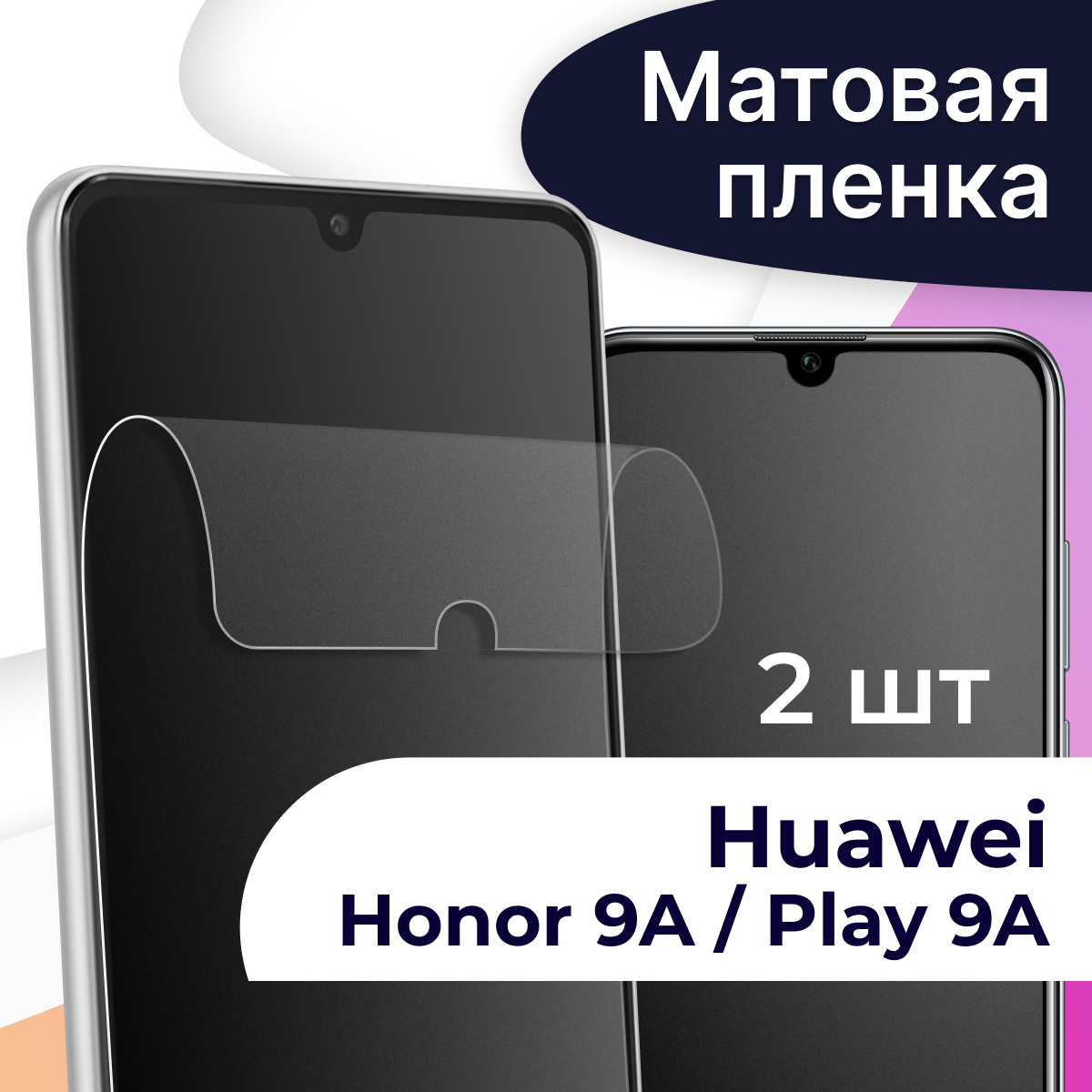 Комплект 2 шт. Матовая пленка на телефон Huawei Honor 9A и Play 9A / Гидрогелевая противоударная пленка для смартфона Хуавей Хонор 9А и Плей 9А