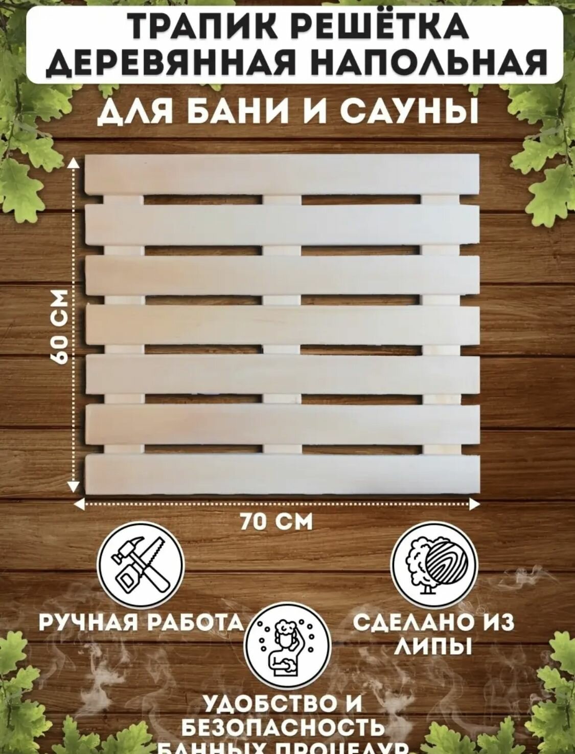 Трапик в Баню, Трап В Баню, В Душ