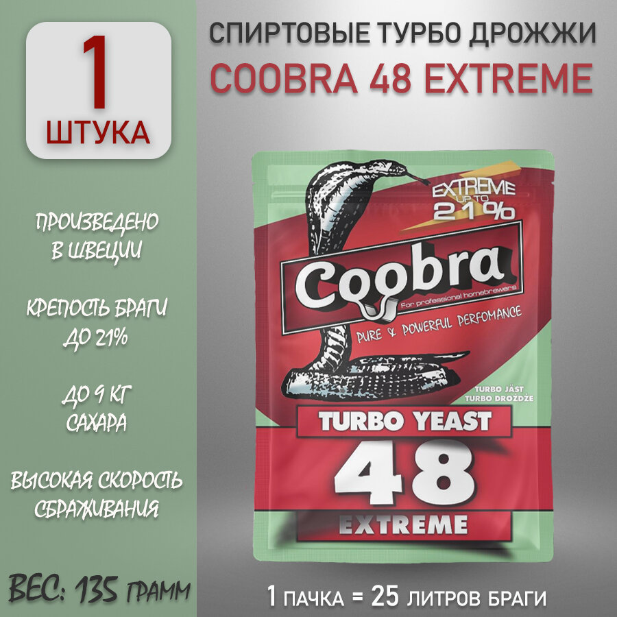 Дрожжи сухие спиртовые для браги Coobra TY48 Extreme 135 грамм, 1 штука