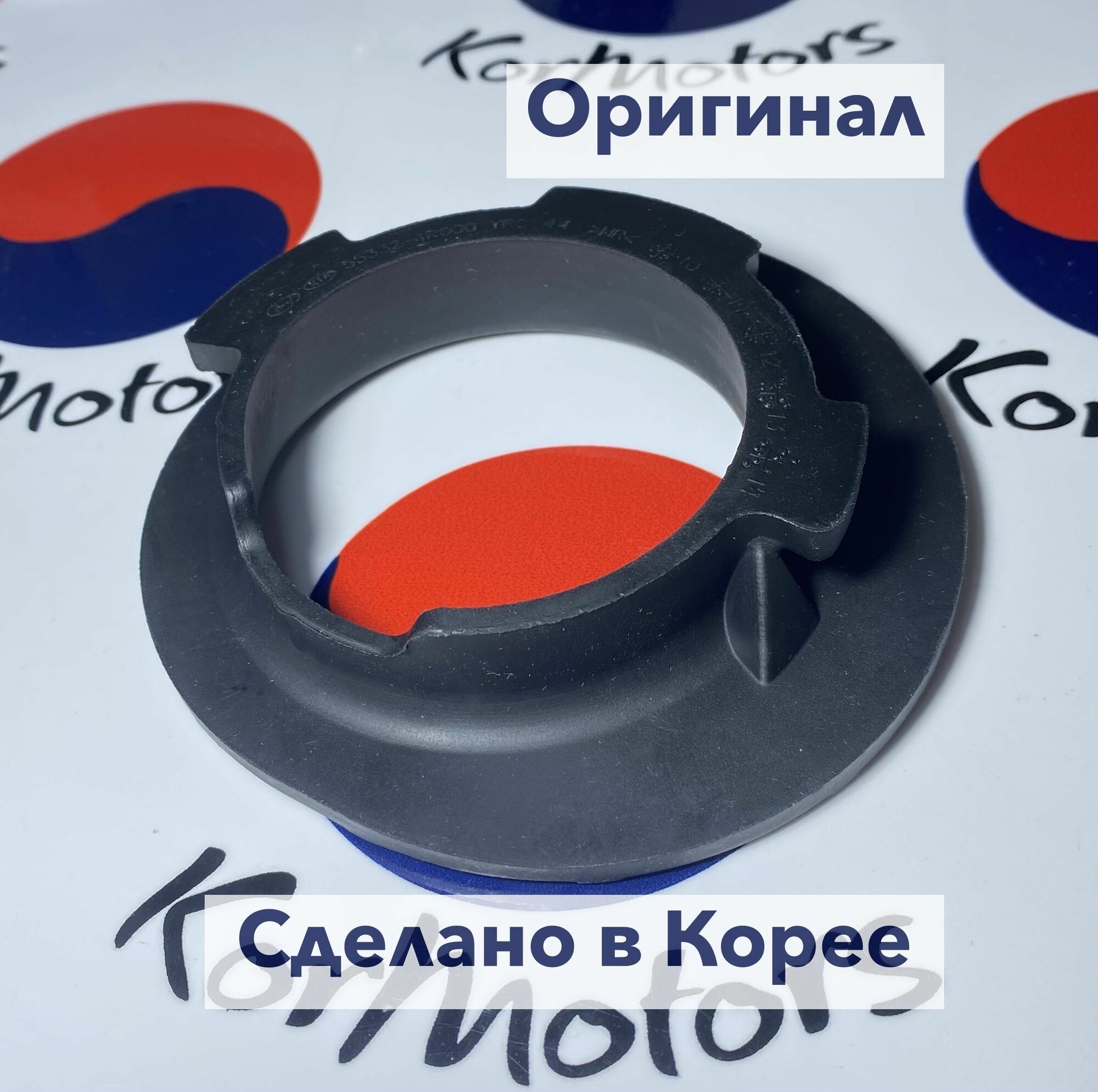 Демпфер пружины подвески задней нижняя оригинал Hyundai-KIA MOBIS арт. 553321R000 Solaris I, Elantra MD, Rio III, Cerato YD