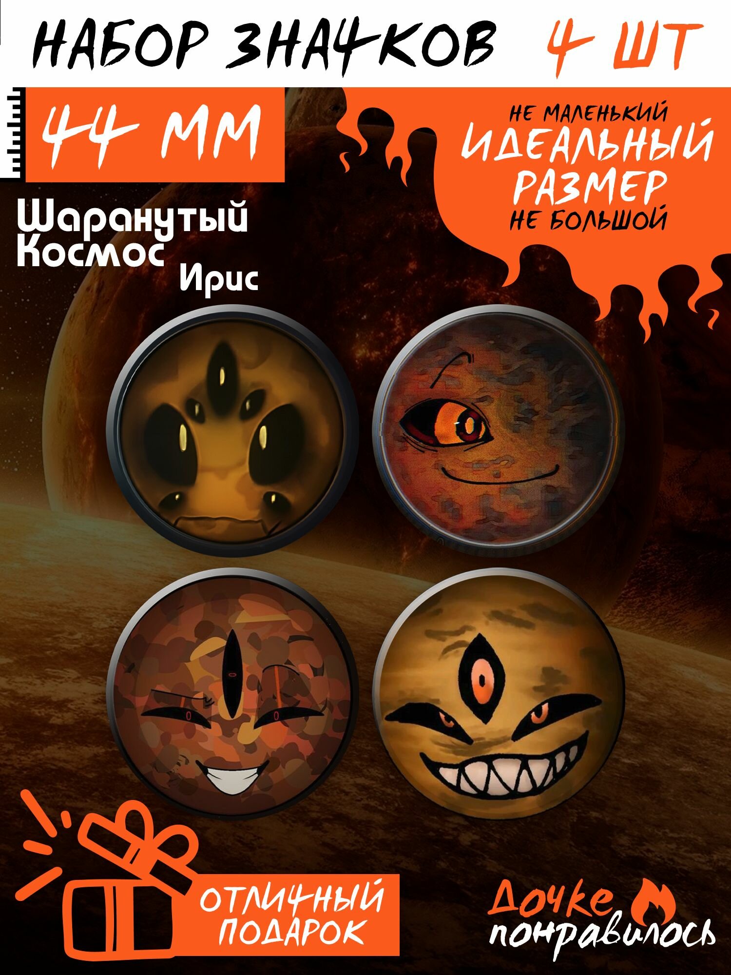 Набор значков Дочке понравилось