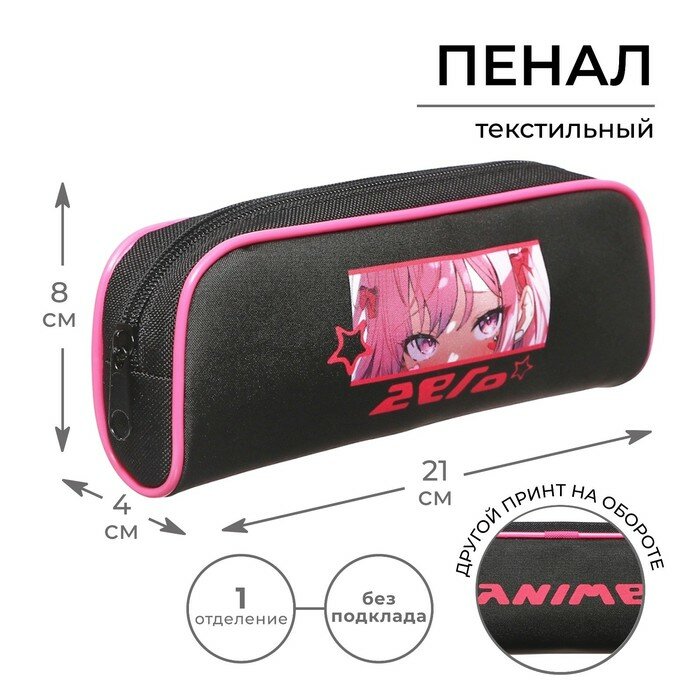 Пенал школьный, текстиль, 8×21×4 смАниме глаза