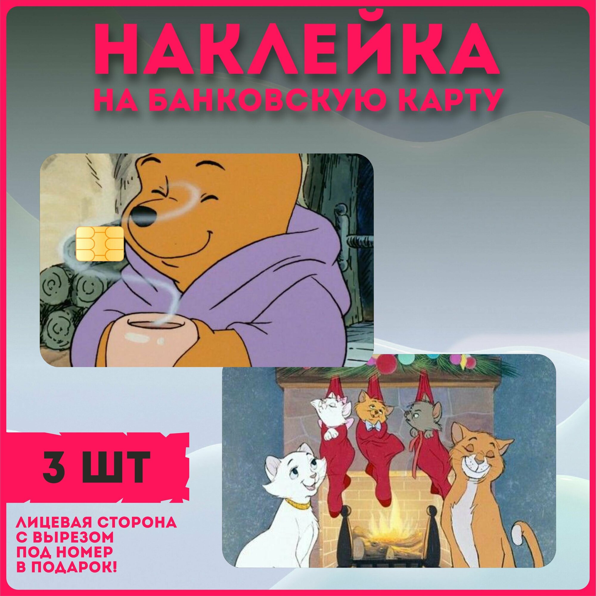 Наклейка на банковскую карту новый год рождество