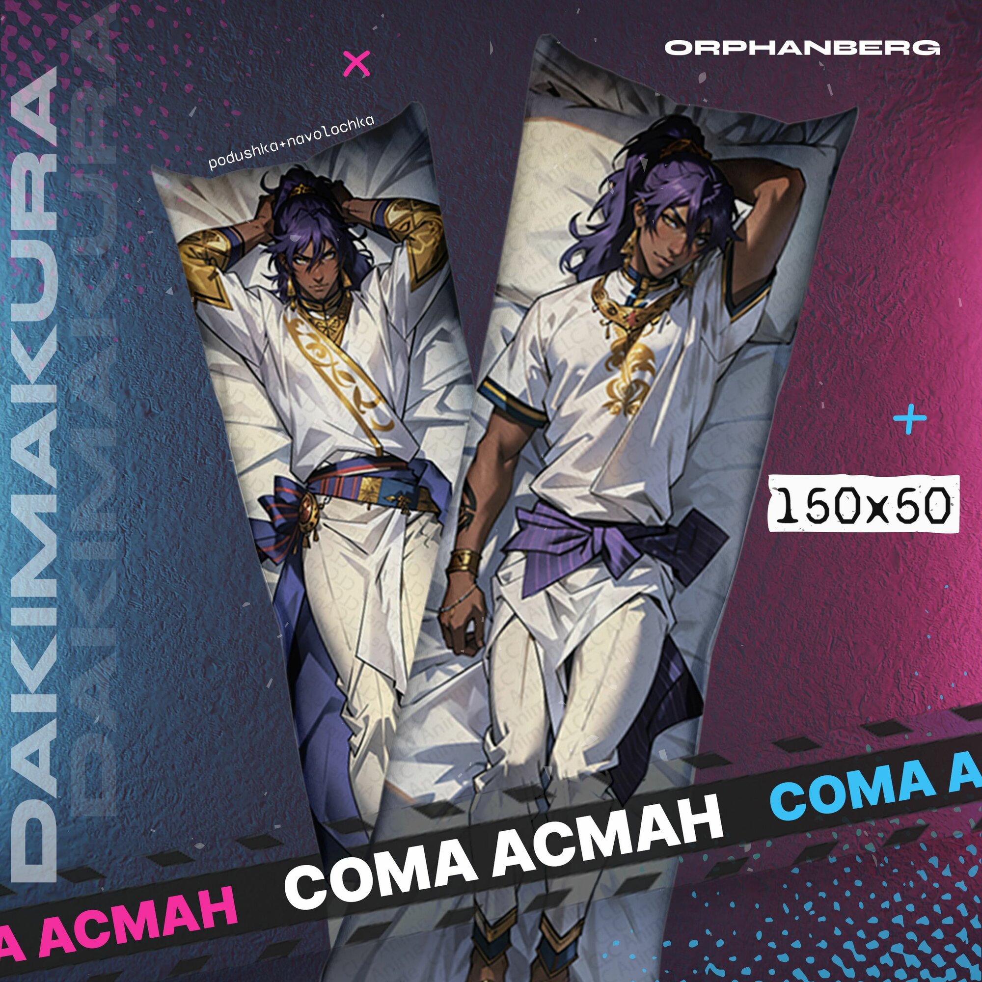 Подушка дакимакура Стар Тёмный дворецкий Сома