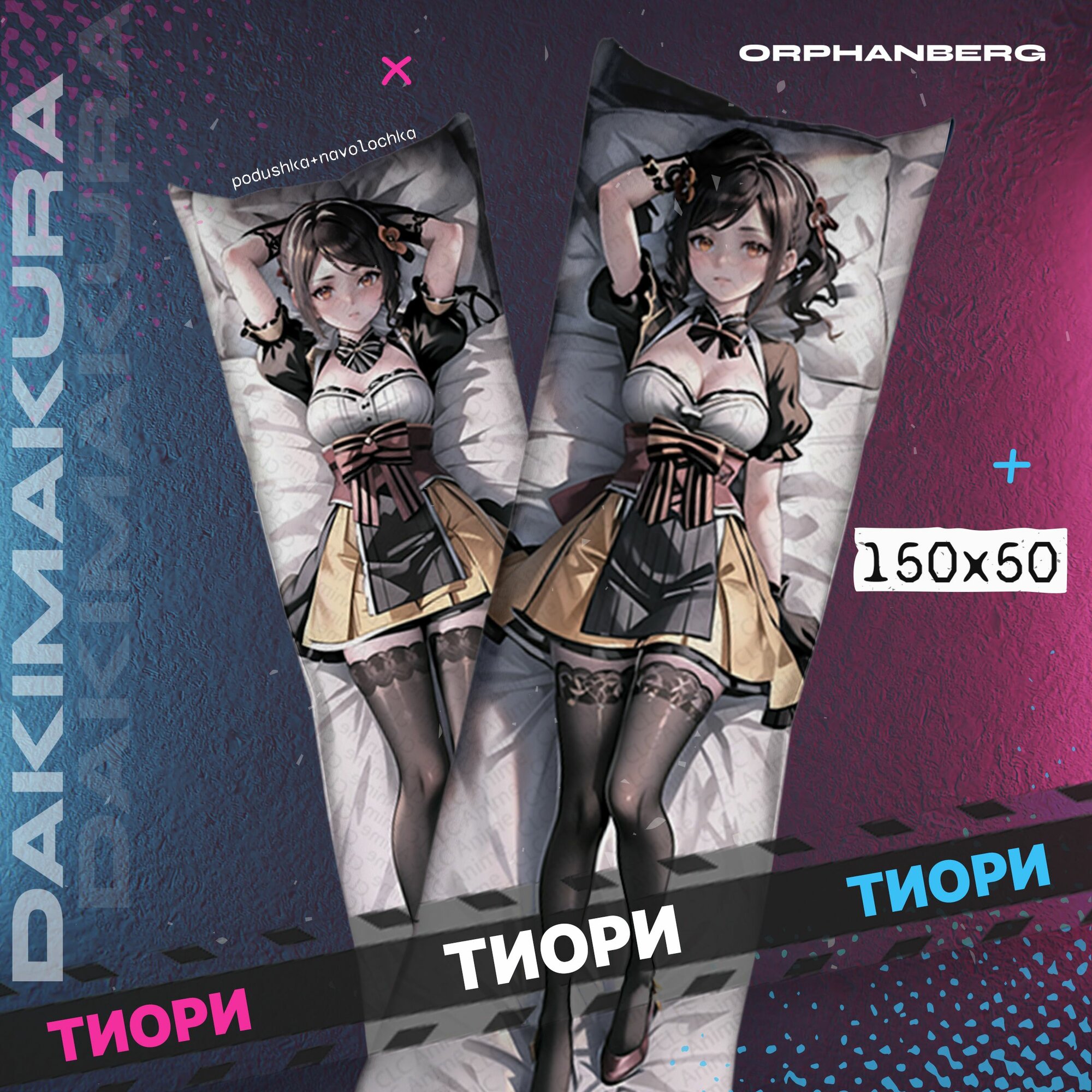 Подушка дакимакура Гершин Тиори