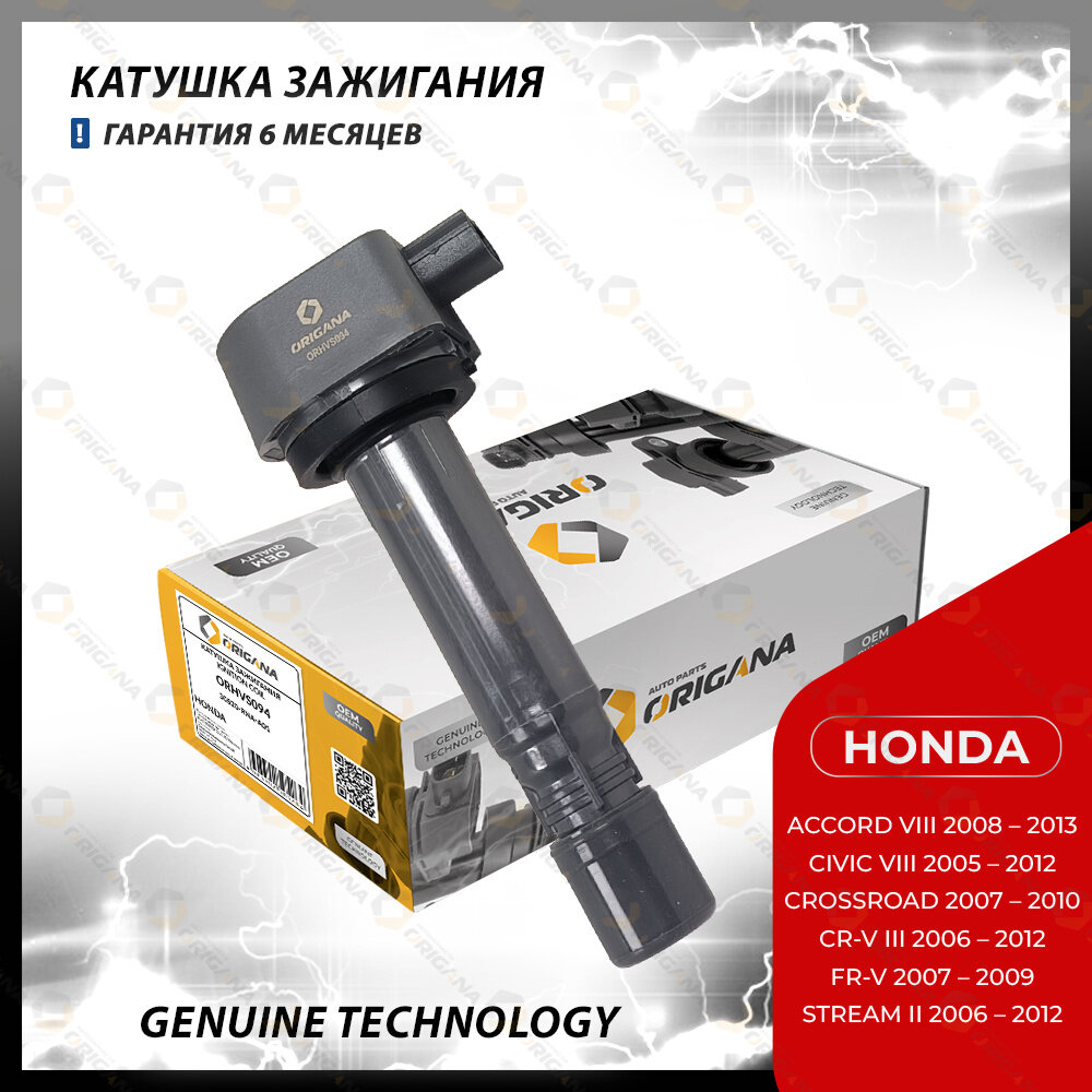 Катушка зажигания для HONDA ACCORD, HONDA CIVIC, HONDA CROSSROAD, HONDA CR-V, HONDA FR-V, HONDA STREAM, хонда аккорд, цивик, СР-В, ФР-В, стрим