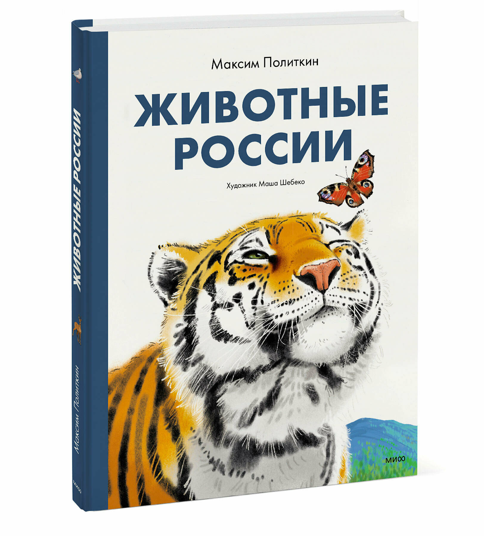 Политкин Максим. Животные России