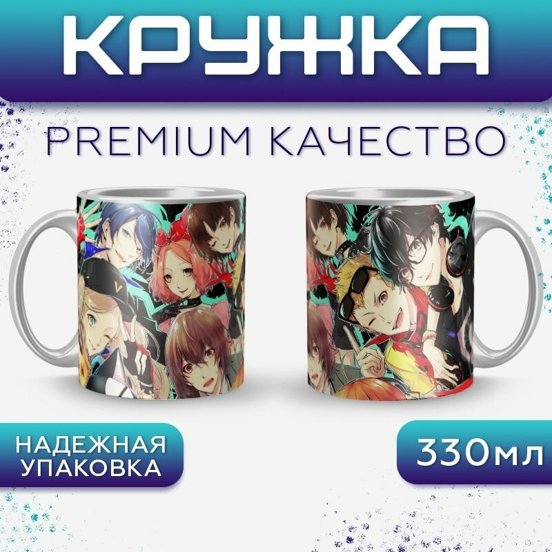 Кружка с аниме принтом Персона 4-5 арт. CUP3316