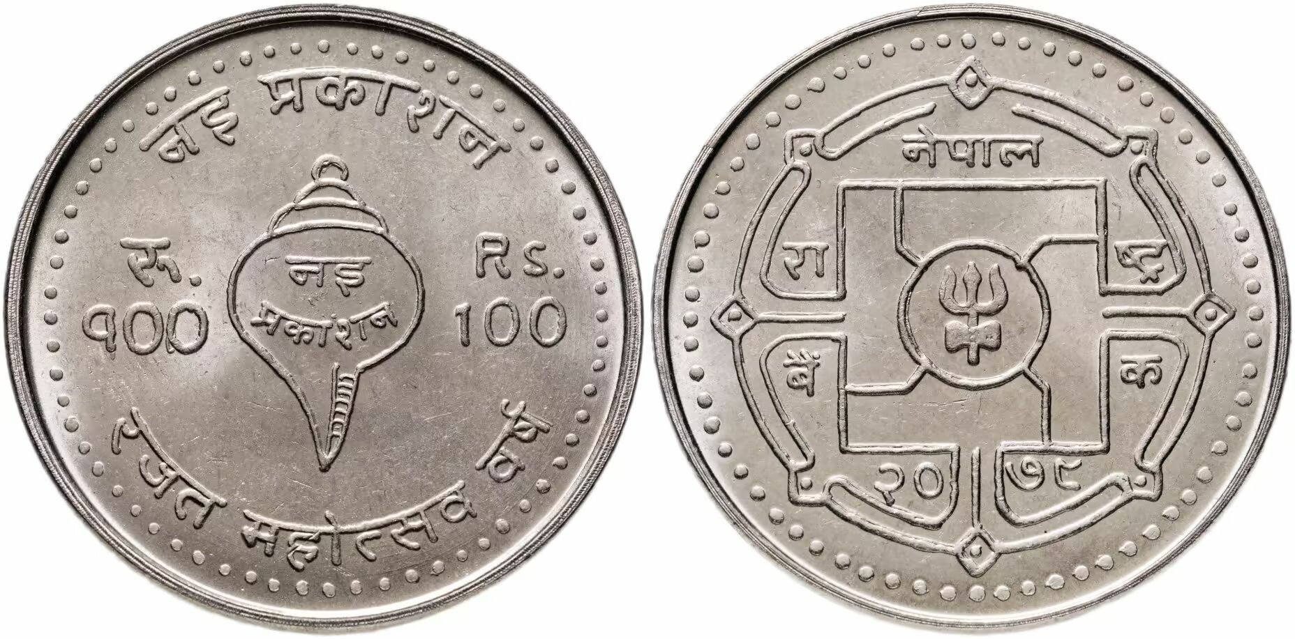 Непал 100 рупий 2022 (2024) "Серебряный юбилей Академии Най"