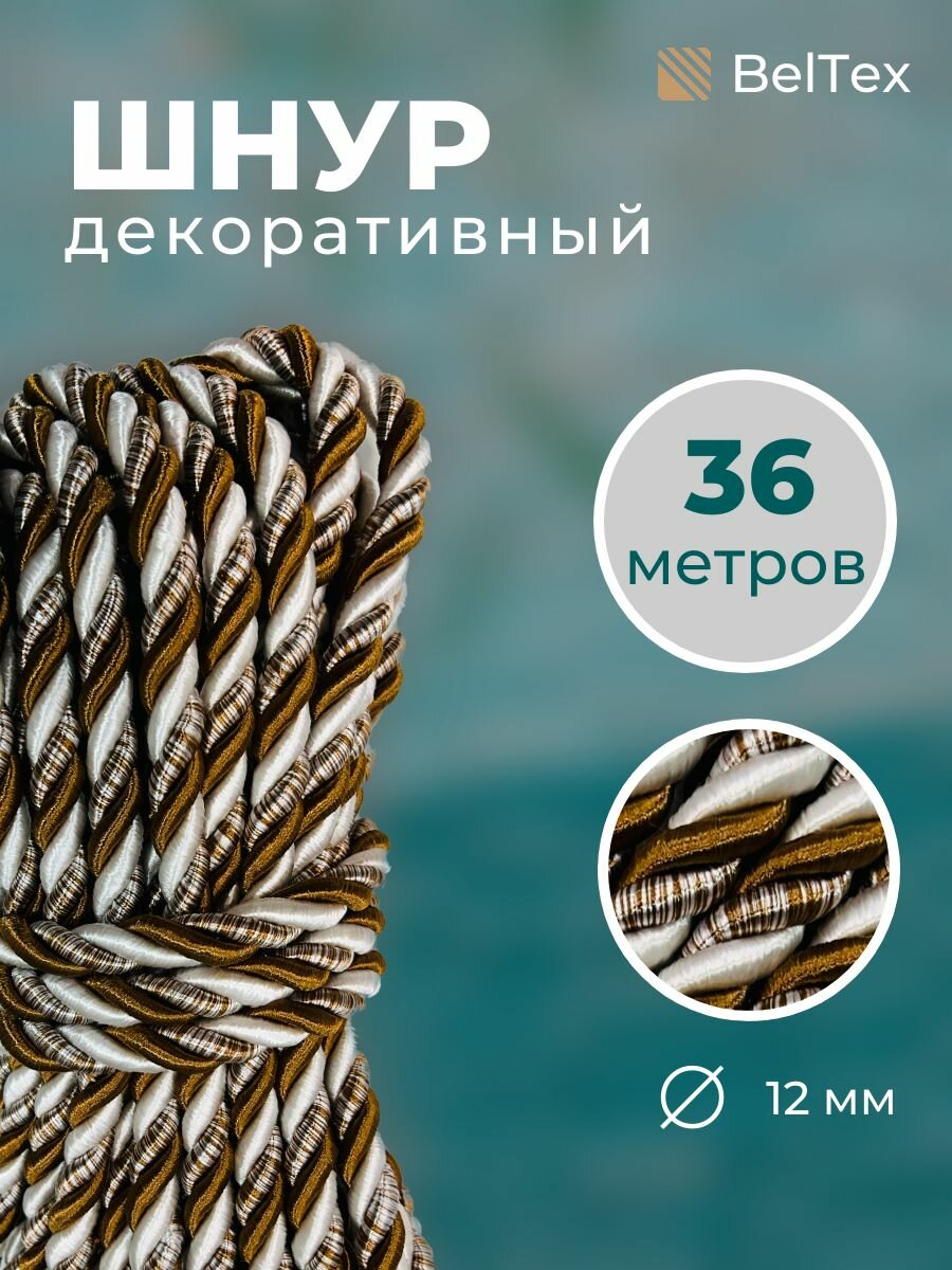 Шнур декоративный диаметр 12 мм, канат витой для потолков