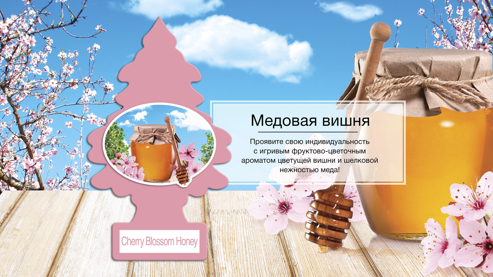 LITTLE TREES Ароматизатор Ёлочка "Медовая вишня"(Honey Cherry)