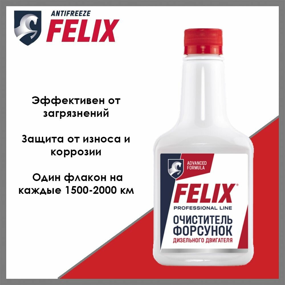 Очиститель форсунок FELIX 411040111, для дизеля, аэрозоль, 325мл