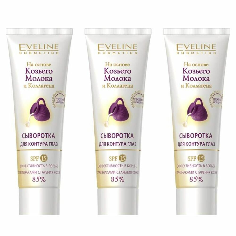 Eveline Cosmetics Сыворотка для контура глаз, на основе козьего молока и коллагена, 30 мл, 3 шт