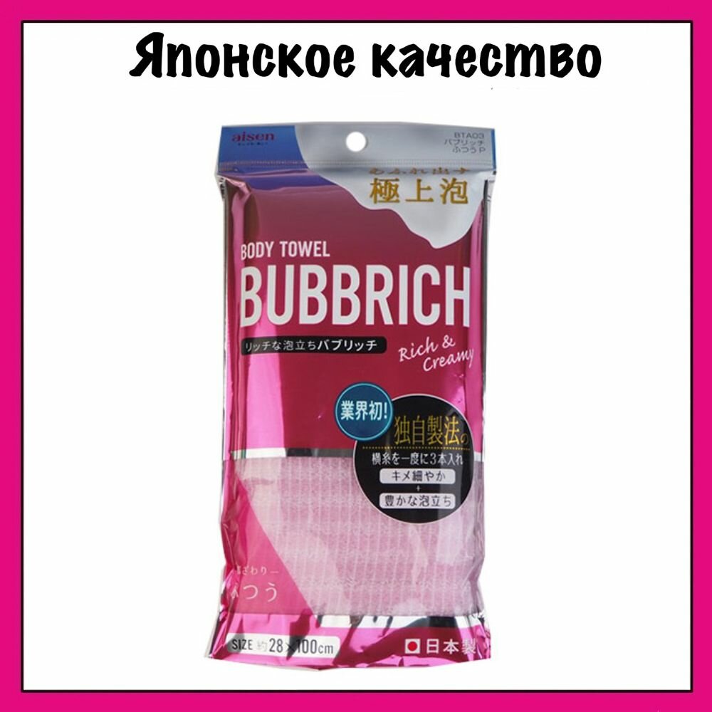 AISEN Японская массажная мочалка с высоким пенообразованием, средней жесткости BUBBRICH 28Х100 см розовая