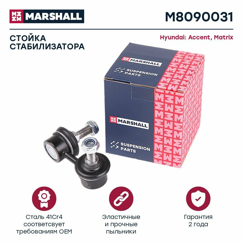 Стойка стабилизатора передний левый Hyundai Accent 99-/Matrix 01- (M8090031), Marshall M8090031