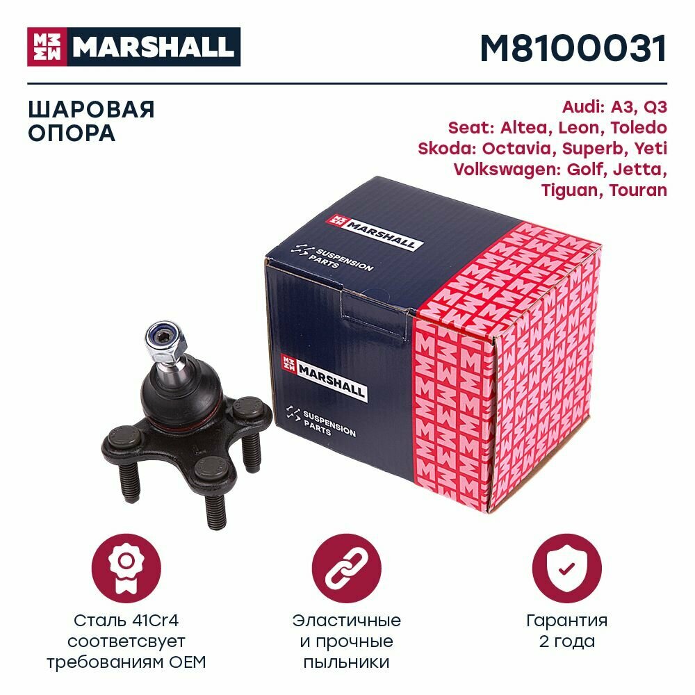 Опора шаровая левая Skoda Octavia (1Z) 04-/VW Golf V-VI 03- (M8100031), Marshall M8100031