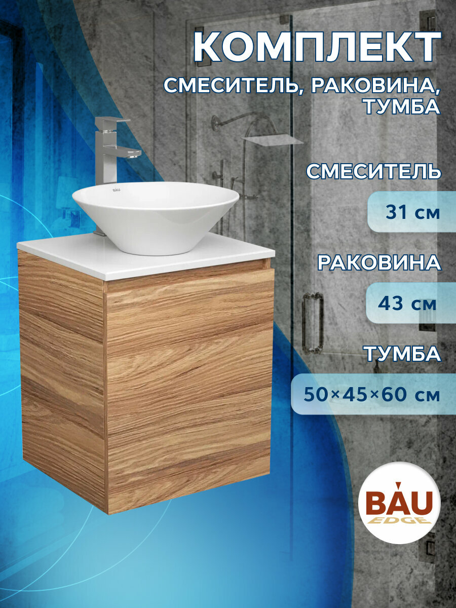 Тумба Bau Dream Blackwood 50 с дверцей, раковина BAU Dream D43, смеситель для раковины высокий Hotel Still, нержавеющая сталь