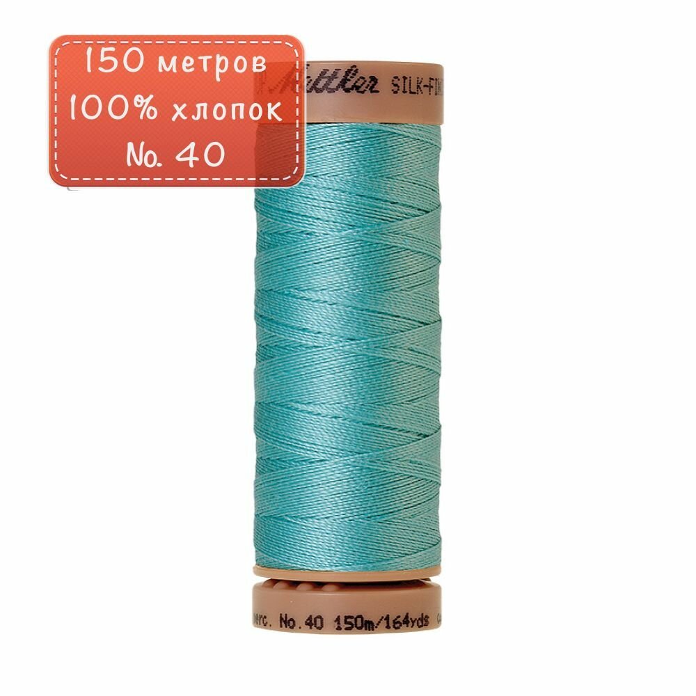 Нить для машинного квилтинга Silk-Finish Cotton №40 150м цв. 2792 100% хлопок