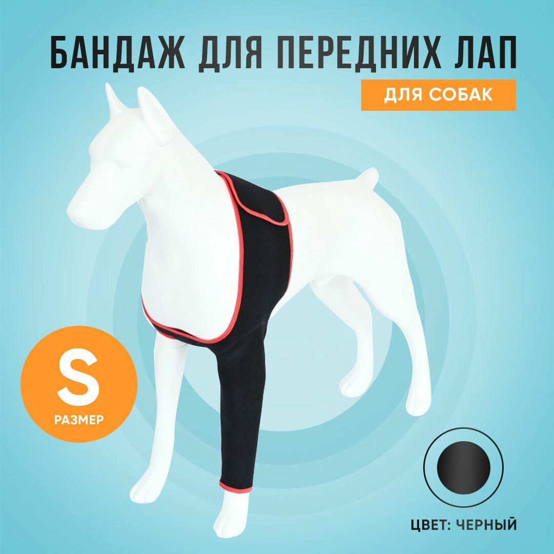 Бандаж мягкий для собак на левую переднюю лапу. S