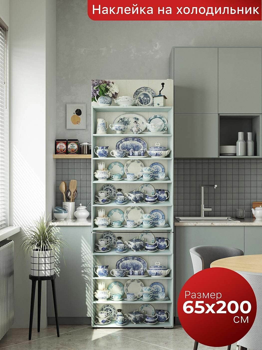 Самоклеящаяся пленка на холодильник 65х200 см. Интерьерная наклейка для кухни. Декоративная наклейка для мебели.