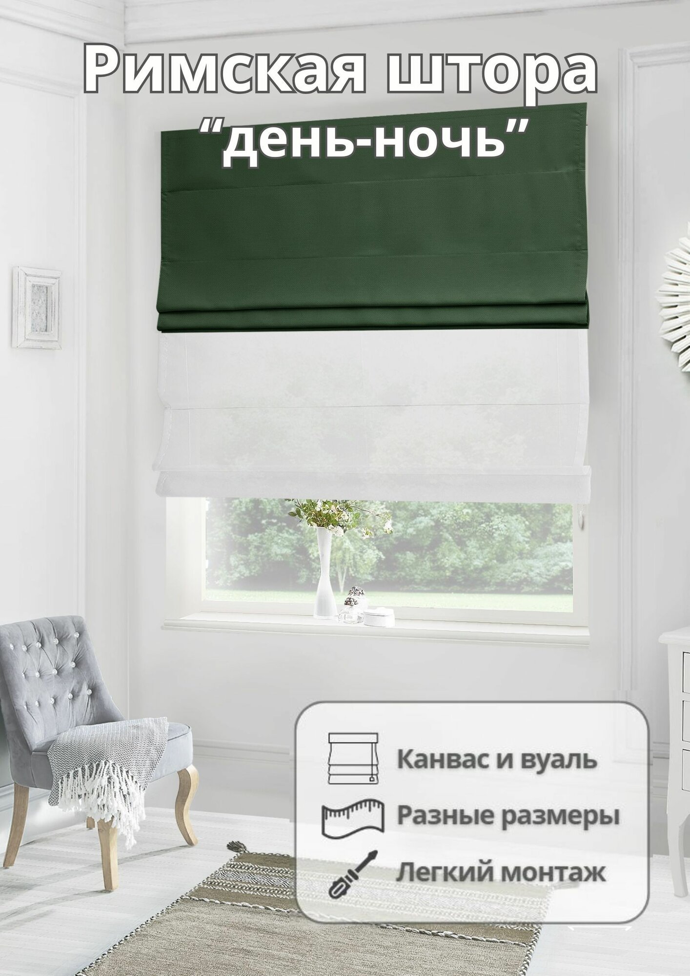 Двойная римская штора на окно день-ночь вуаль канвас для спальни комнаты кухни ширина 150 см высота 160 см