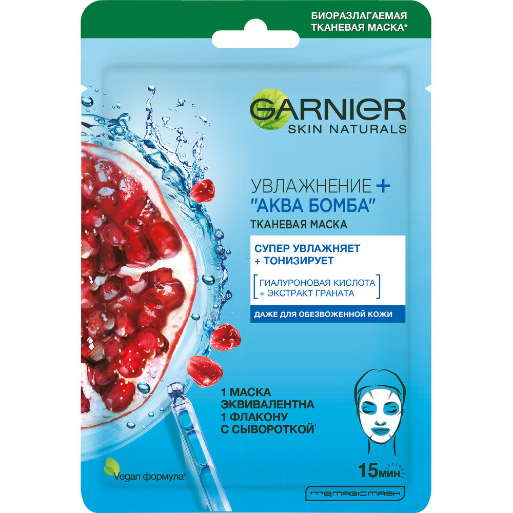 Маска тканевая для лица GARNIER Увлажнение + Аква Бомба c гиалуроновой, П-Анисовой кислотами, экстрактом граната, 32г x 10 упаковки