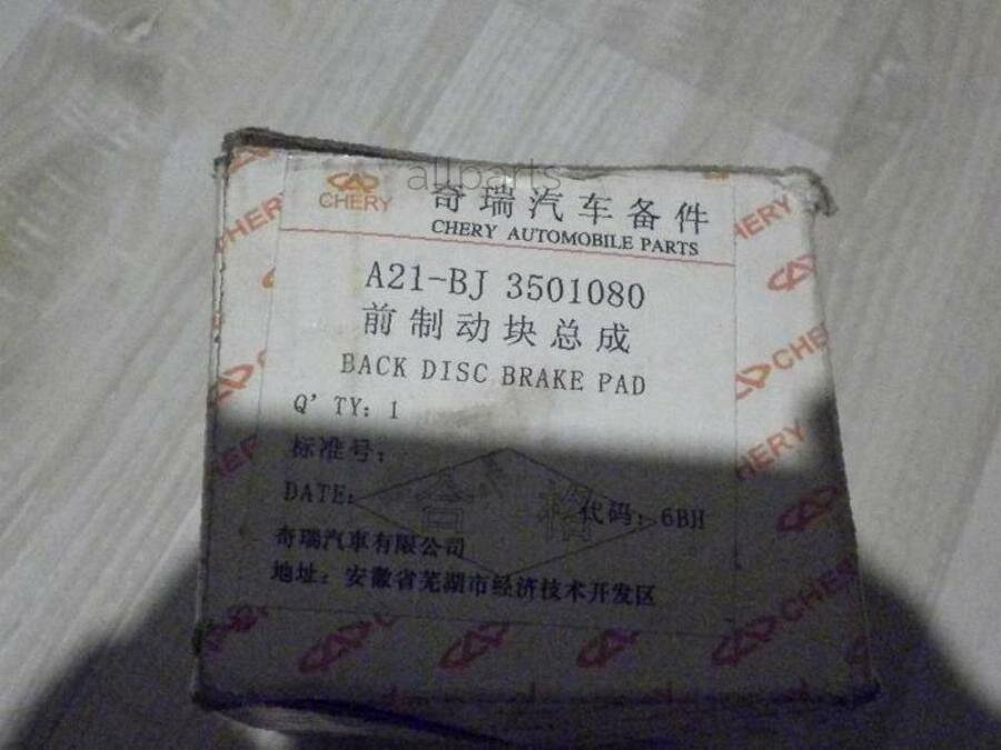 CHERY A21BJ3501080 Колодки тормозные FORA/TIGGO пер. A21-BJ3501080 [ORG]