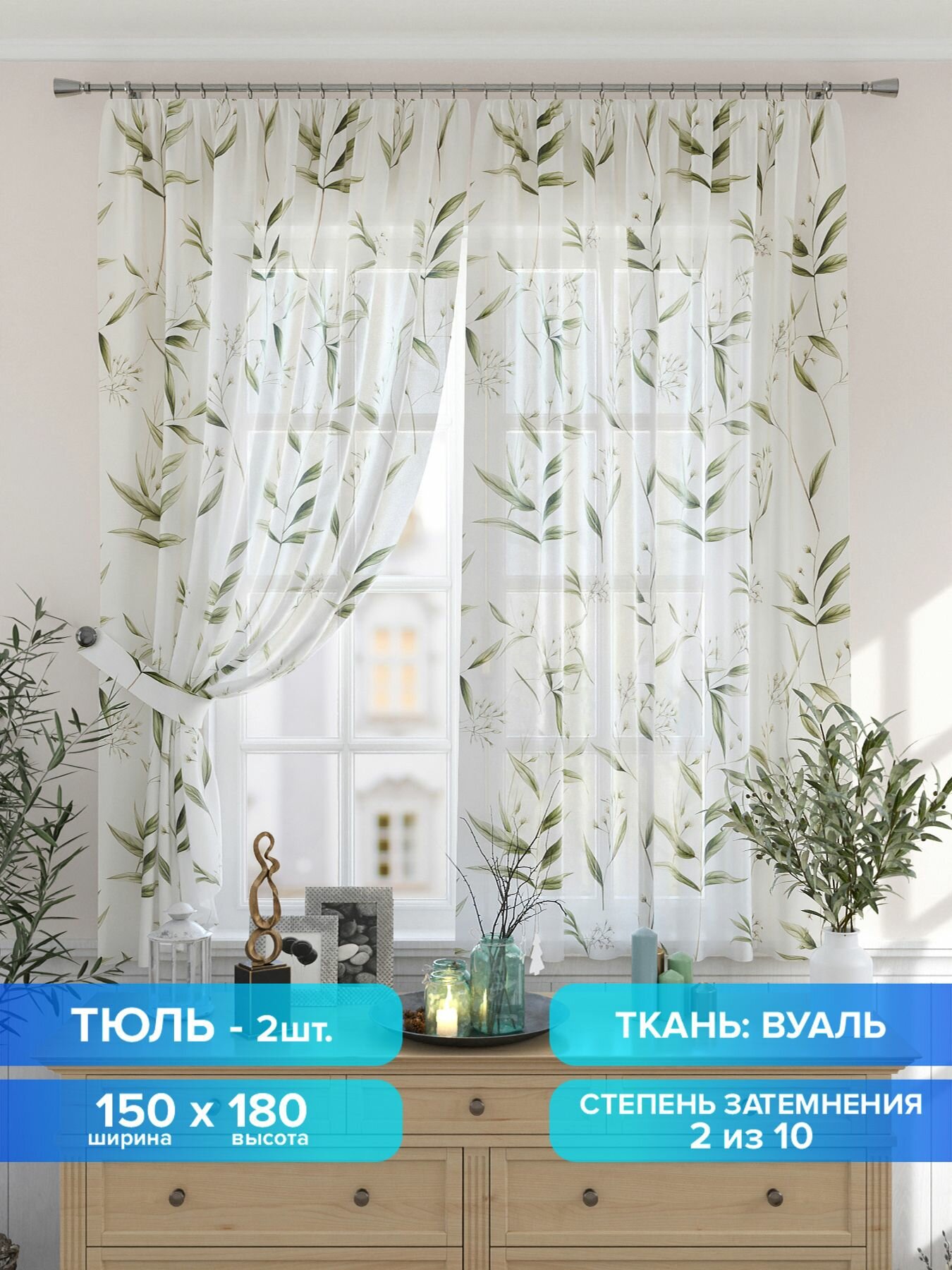 Шторы в кухню / Тюль для кухни Comfy Way 150х180 см 2 шт/ Келафио