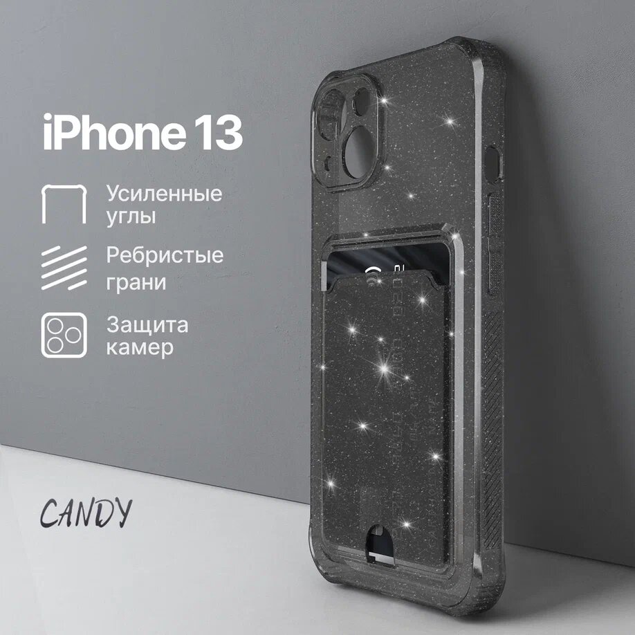 Чехол на Айфон 13 противоударный / Блестящий бампер на iPhone 13 с карманом для карт, черный прозрачный