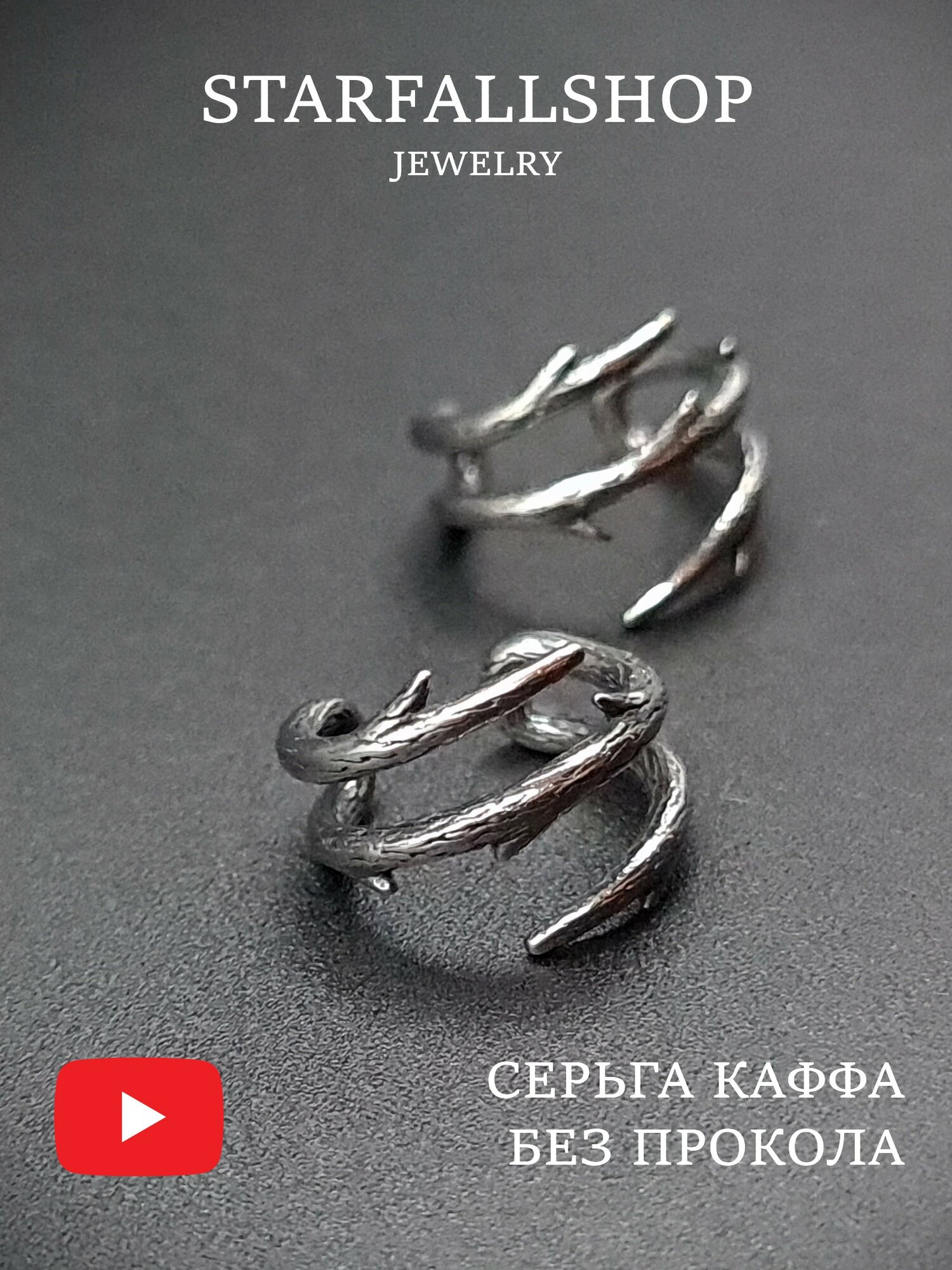 Серьги-трансформеры