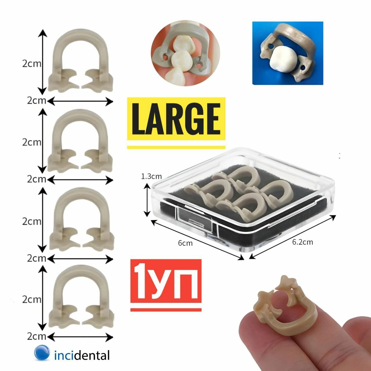 ИнсиКламп универсальный набор кламмеров коффердама для зубов , Стоматологические матричные , Матрицедержатель - InciClamp / Rubber dam clamp , Large . Инсидентал . 1 уп ; 4 шт , Размер : Большой .