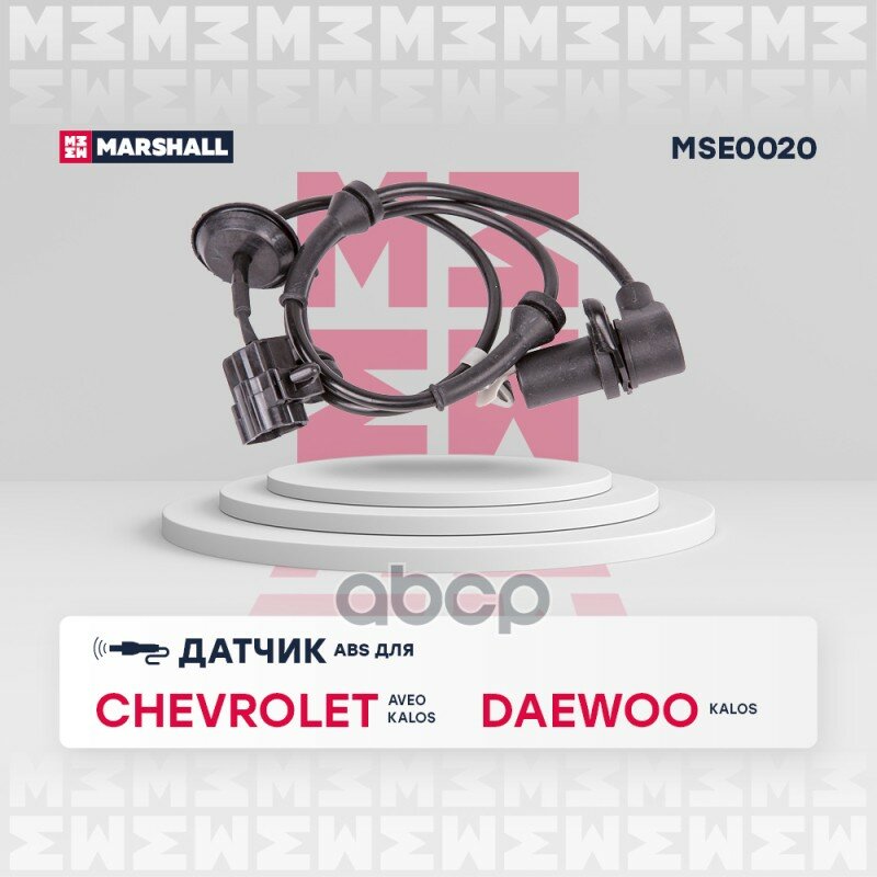 Датчик ABS Chevrolet Aveo 03- Chevrolet Kalos 03- Daewoo Kalos 02-> MARSHALL арт. MSE0020