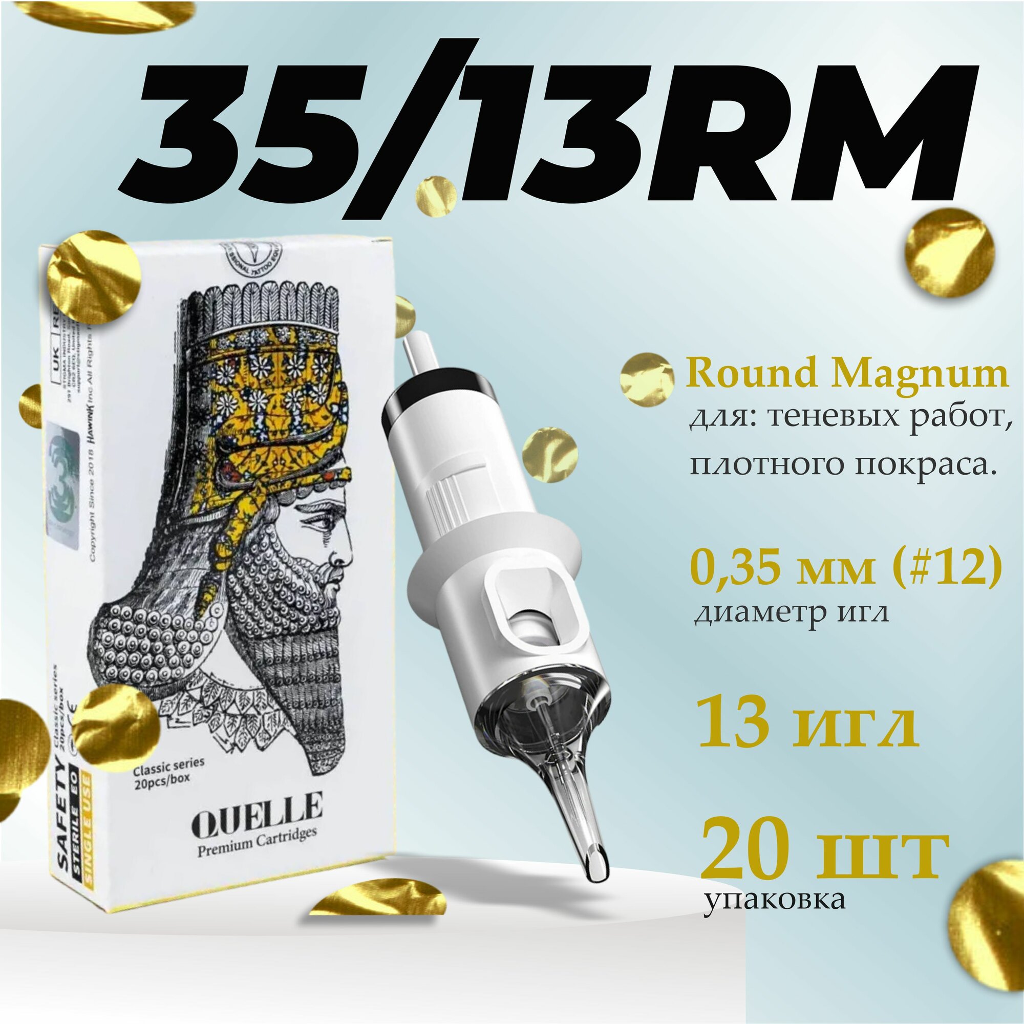 Картриджи для тату машинки QUELLE Premium Round Magnum 35/13RM (1213RM) 20шт