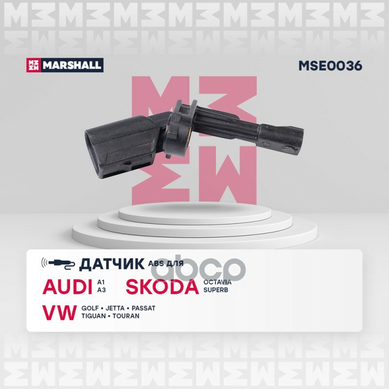 Датчик ABS AUDI/SKODA/VW зад. лев. MARSHALL арт. MSE0036